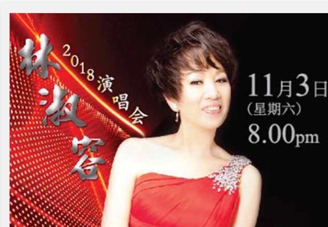 Anna Lin Shu Rong Concert. 林淑蓉演唱会, Hobbies & Toys, Memorabilia ...