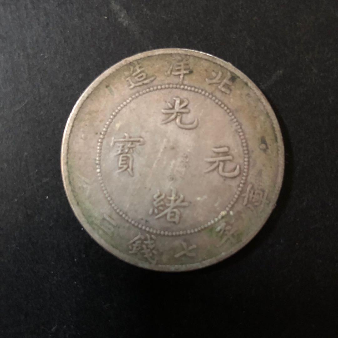 Coin - China 1908 - 34th year of Kuang Hsu Pei Yang 1899 to 1908 Silver ...