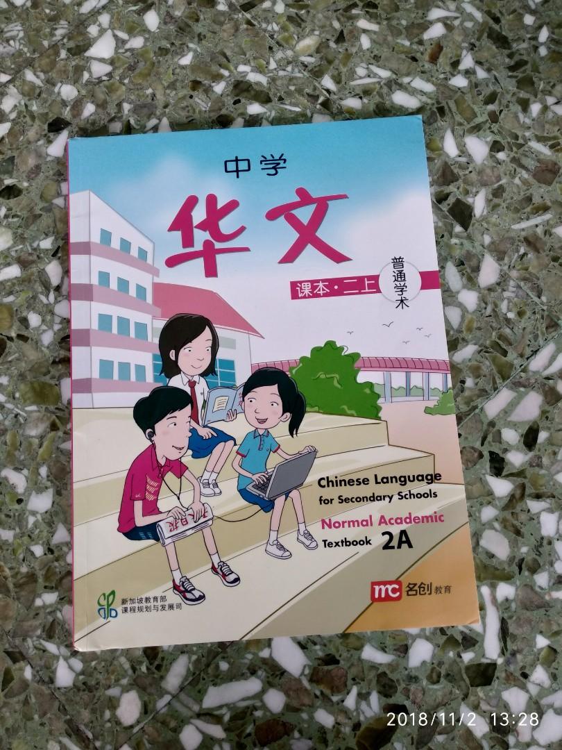 Chinese Language for secondary school Normal Academic Textbook 2A ...