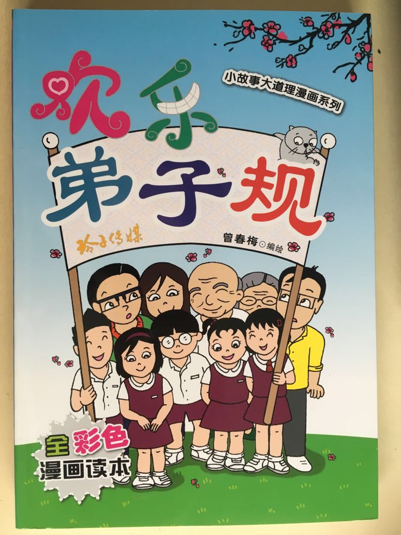 Chinese Comic Book on discipline for children, Hobbies & Toys, Books ...