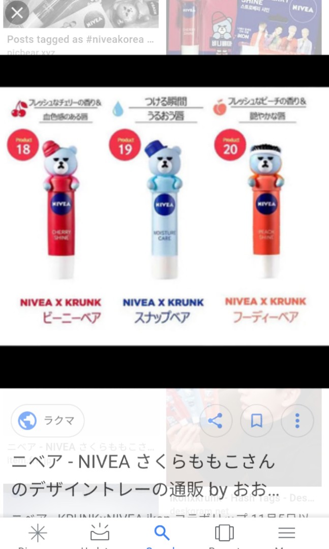 NIVEA KRUNK LIP BALM (helping), Hobbies & Toys, Memorabilia ...