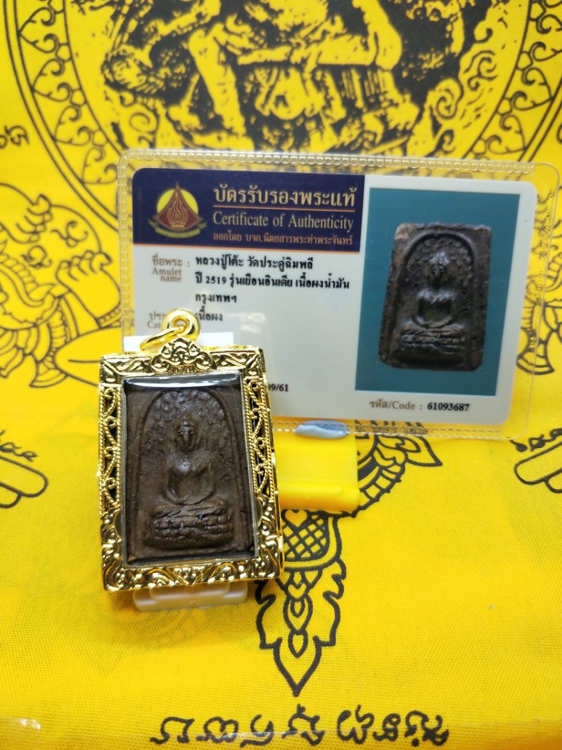 LP TOH Somdej Prok Pho Bailan (Yearn India) BE 2519 (85155C), Hobbies ...