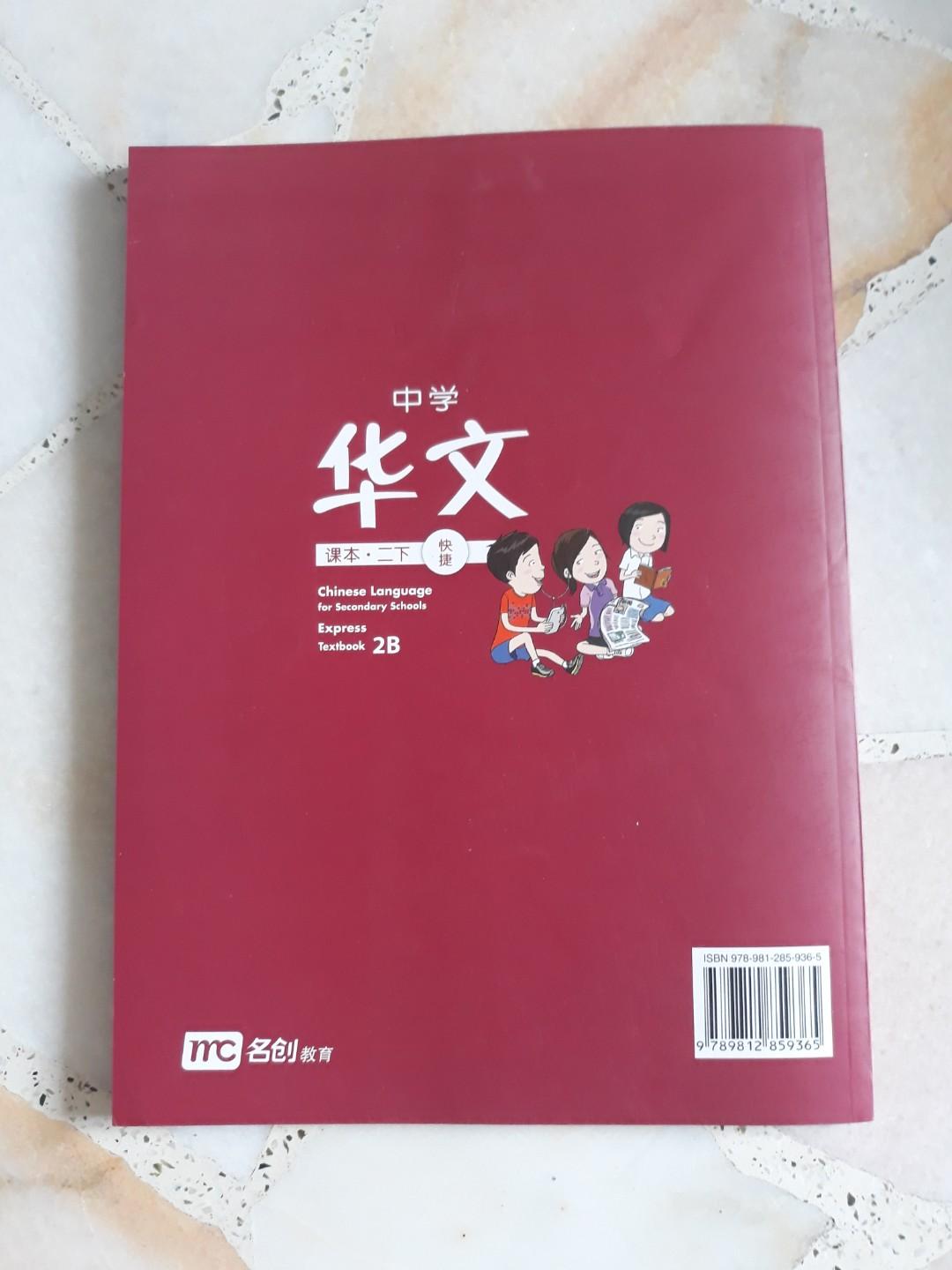 Chinese Textbook 2B, Hobbies & Toys, Books & Magazines, Textbooks on ...