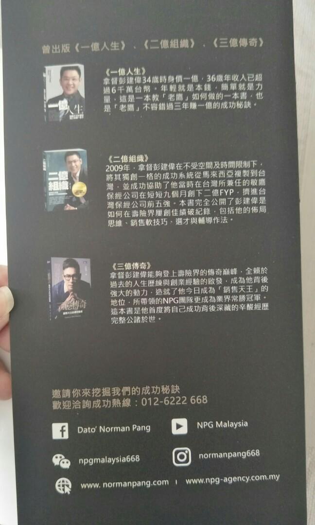 Norman Pang book, Hobbies & Toys, Books & Magazines, Assessment Books ...