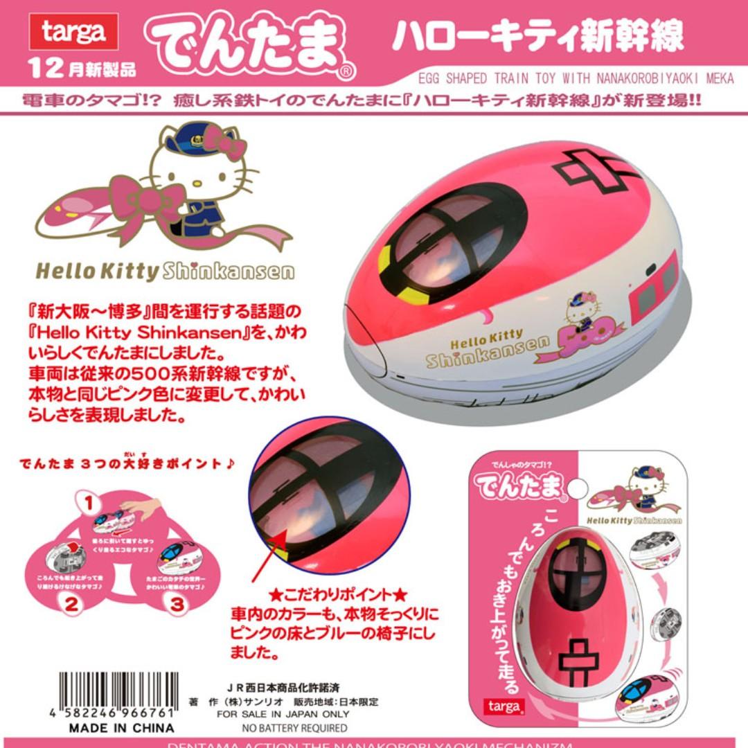 男魂 85折預訂 團購 12-1月 日版 可順豐 要砌 新幹線 Targa Dentama Hello Kitty Shinkansen ...