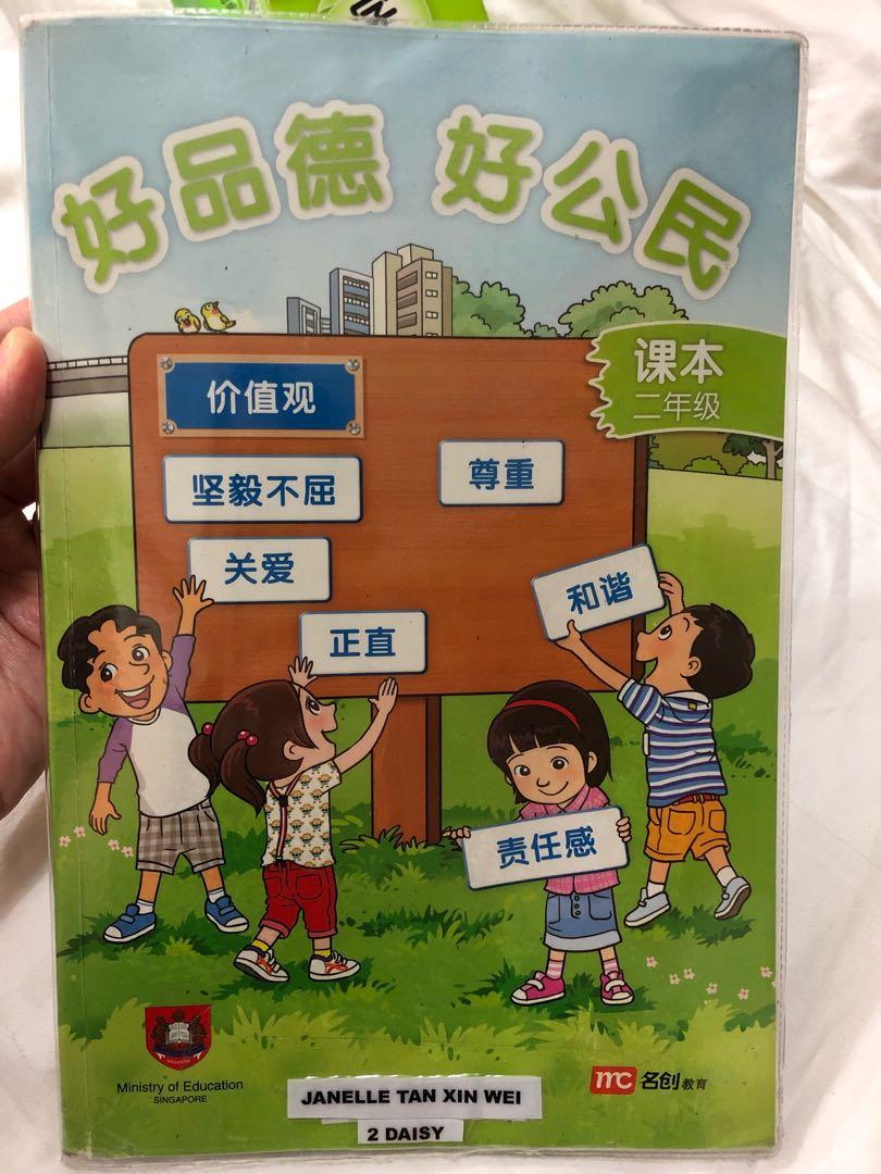 Character and citizenship education textbook p2: Hao gong Ming, Hobbies ...