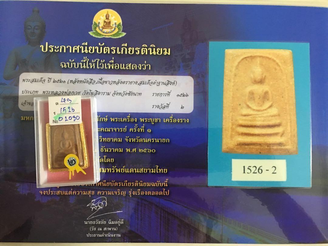 Lp Kuay Famous Phra Somdej Daeng Be2521 (2nd place sammakorn , 90% gold ...