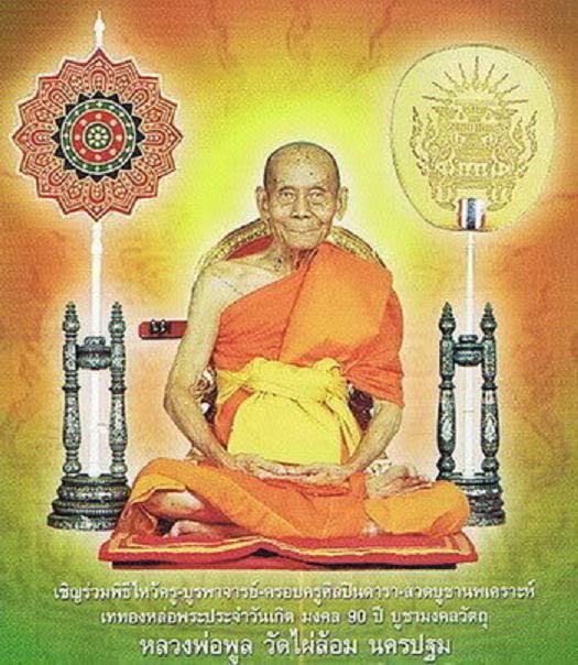 Hanuman Lp Poon Wat Pailom 2544 Share Only Hobbies And Toys 4776