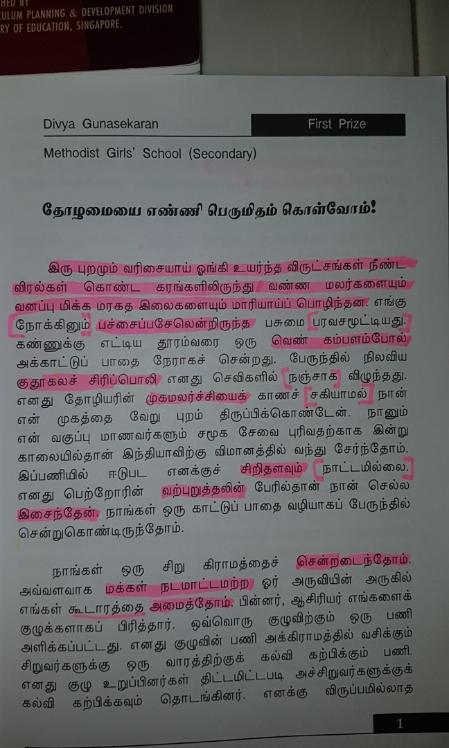 Tamil Composition/Story book (Compilation), Hobbies & Toys, Books ...