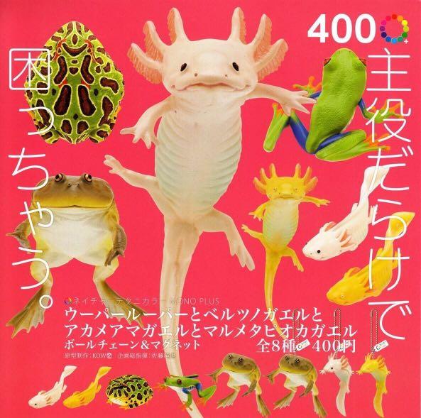 全新 奇譚 NTC MONO PLUS 日本青蛙 (白化蠑螈) 山椒魚扭蛋 2種一對 連蛋紙 動物 takara 海洋堂, 興趣及遊戲, 玩具 & 遊戲類 - Carousell