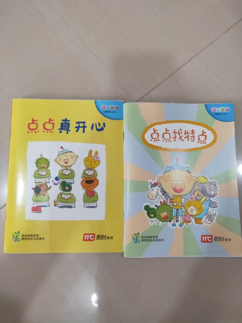 Primary 3 chinese small reader, Hobbies & Toys, Books & Magazines ...