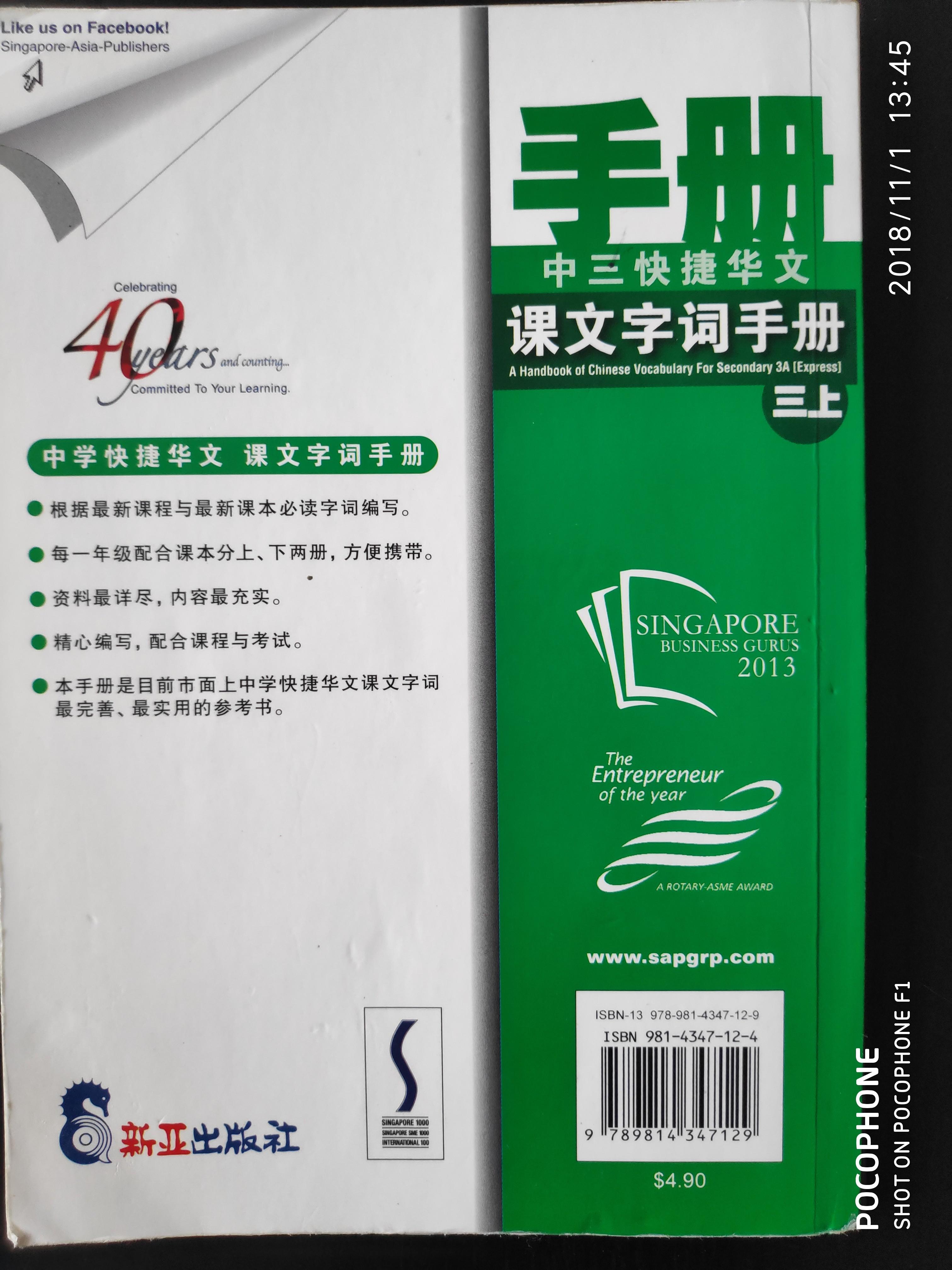 Set of Secondary 3 Chinese Textbook (3A+3B) & Reference Book, Hobbies ...