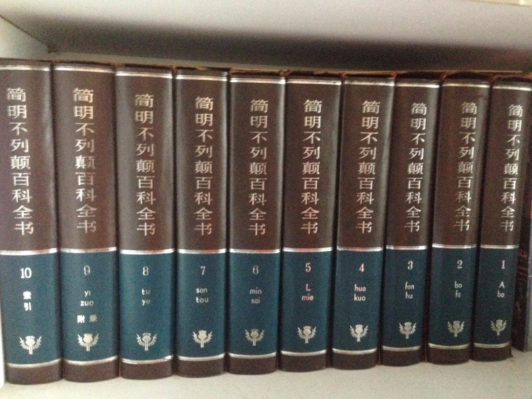 Chinese Britannica Encyclopedia, Hobbies & Toys, Books & Magazines ...