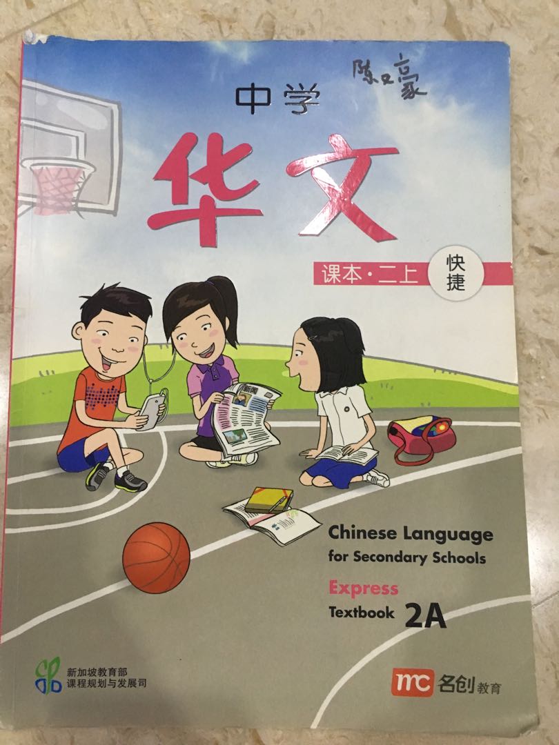 Secondary 2 Express 2A Chinese Textbook, Hobbies & Toys, Books ...