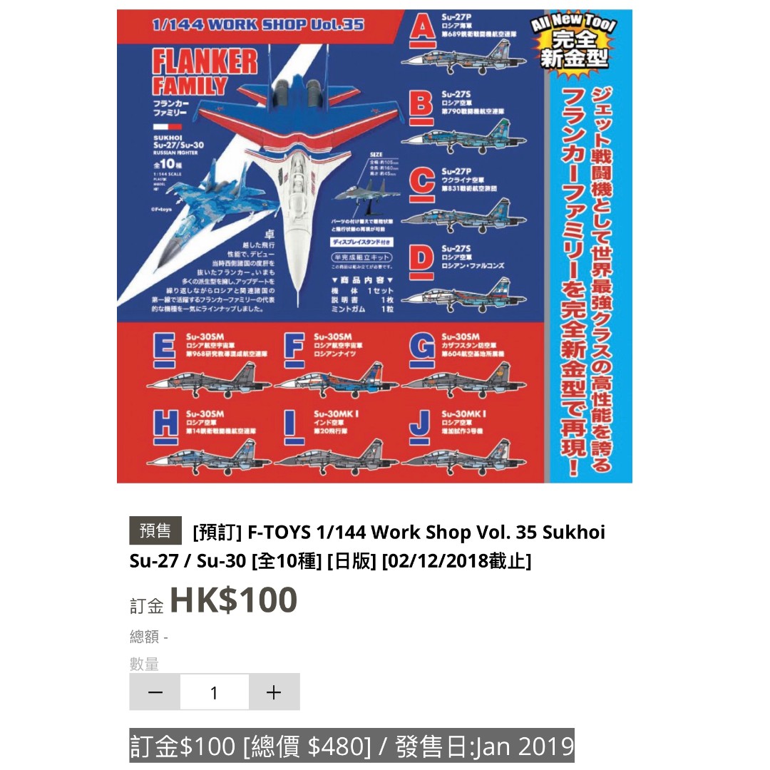 [預訂] F-TOYS 1/144 Work Shop Vol. 35 Sukhoi Su-27 / Su-30 [全10種] [日版] [02/12/2018截止], 興趣及遊戲, 玩具 ...