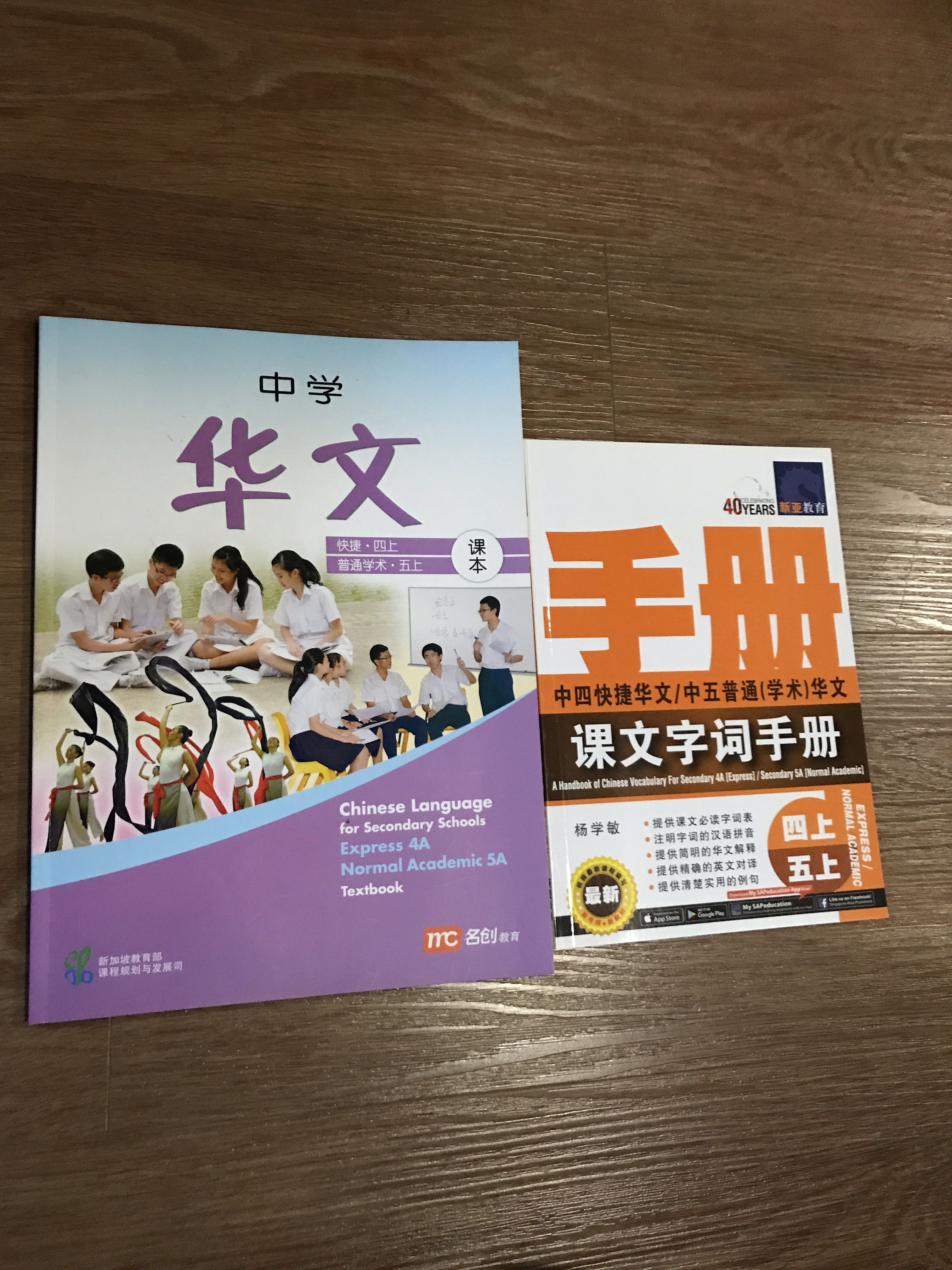 Sec 4A Chinese Textbook & Handbook, Hobbies & Toys, Books & Magazines ...