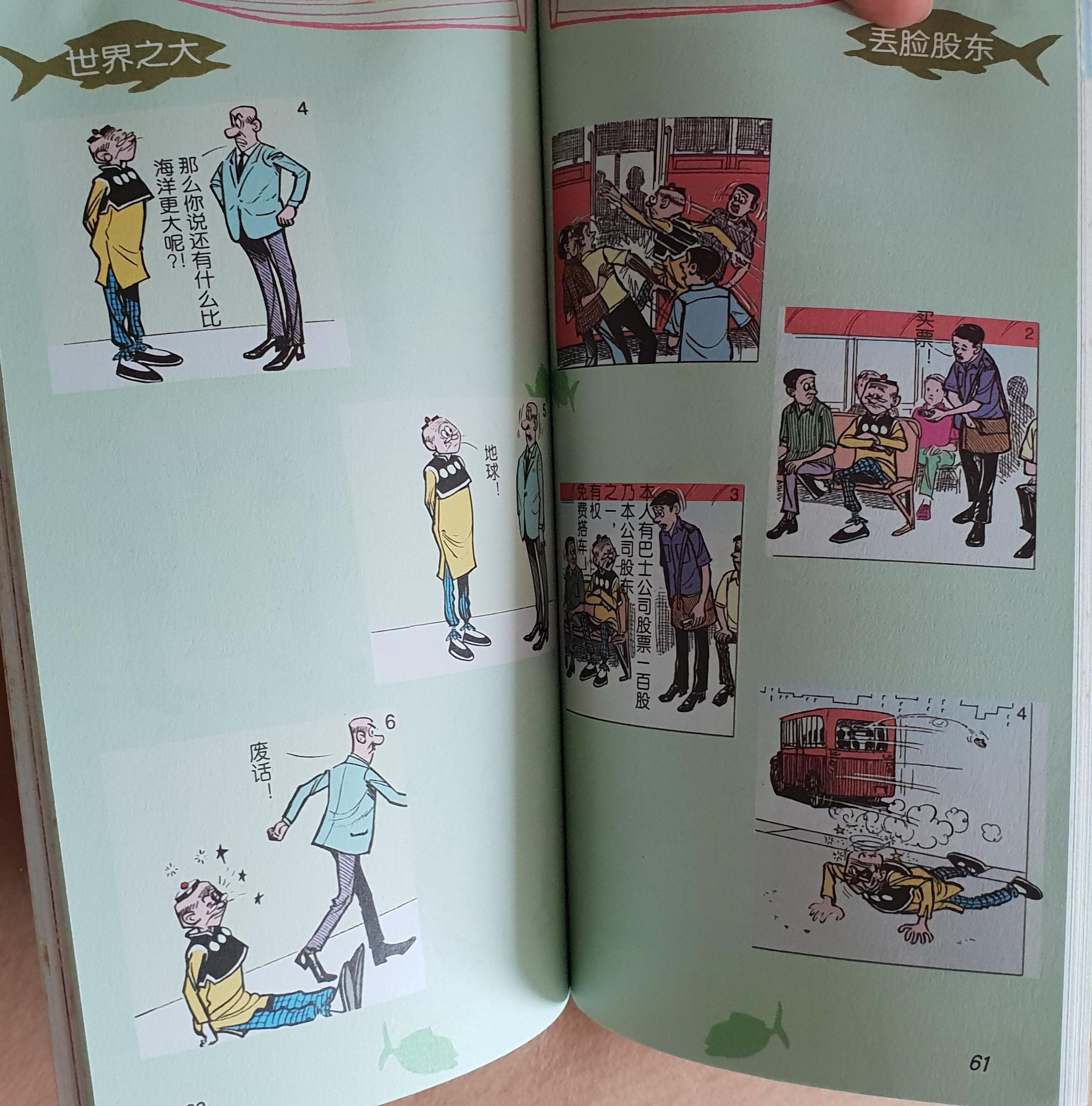 Lao Fu Zi, Hobbies & Toys, Books & Magazines, Comics & Manga on Carousell