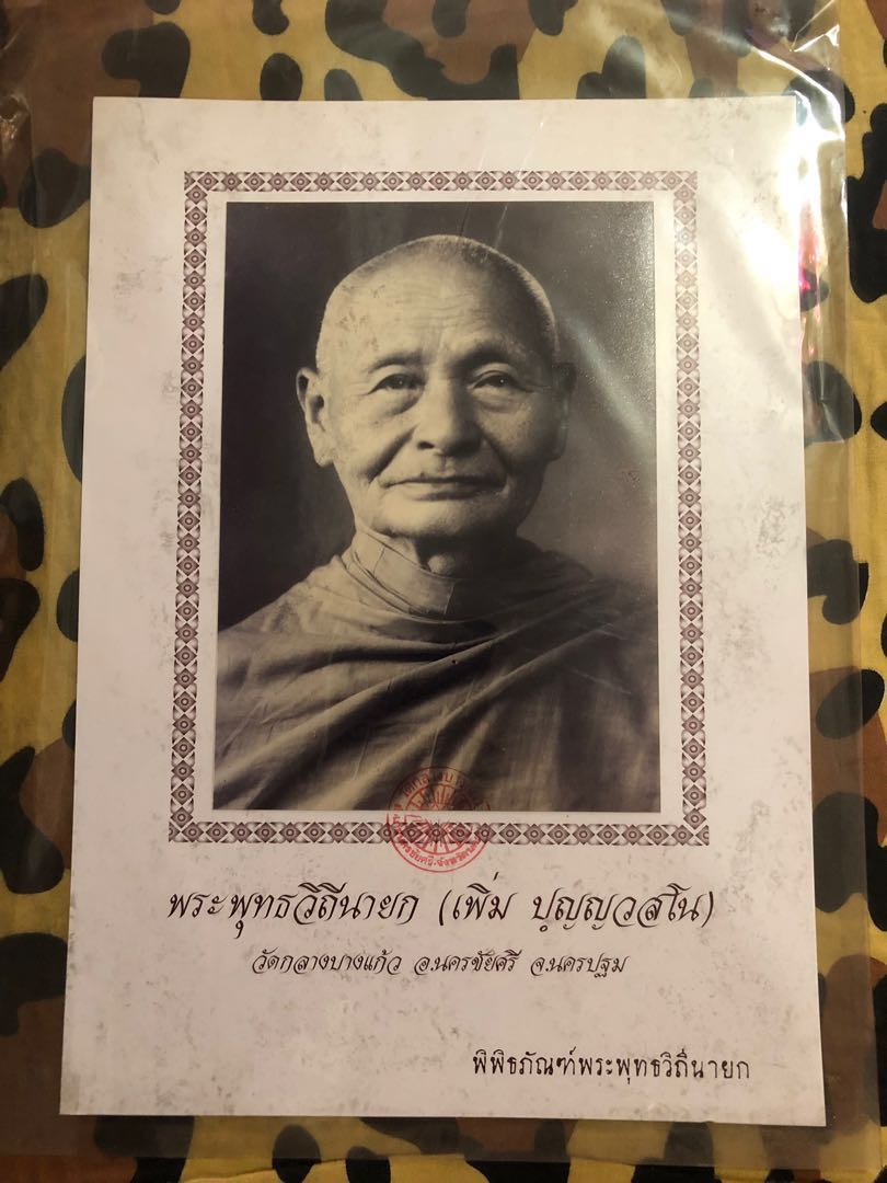 LP Perm Wat Klang Bang Keow 2550 Phant Yant, Hobbies & Toys ...