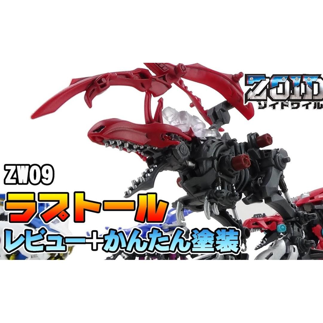 特價全新 原裝正版 日本 TOMICA TAKARA TOMY 機獸新世紀 ZOIDS 索斯機械獸 激戰本能 洛伊德 WRAPTOR 爆烈迅猛龍 Zoids Wild- ZW 09 ...
