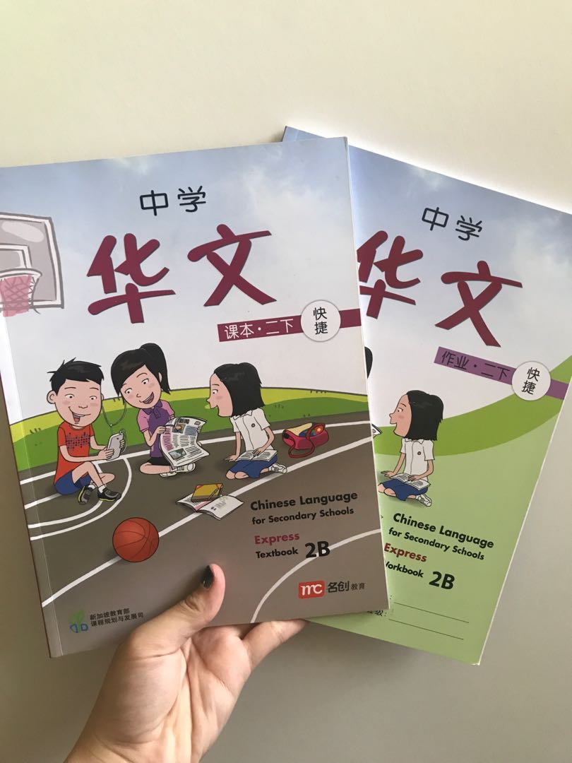 Secondary 2 EXPRESS Chinese Textbook & Workbook, Hobbies & Toys, Books ...
