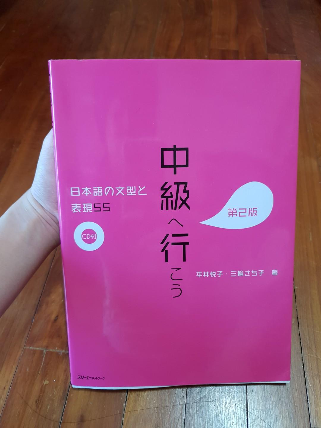 Chukyu e ikou Intermediate Japanese Textbook (JLPT N3 level), Hobbies ...