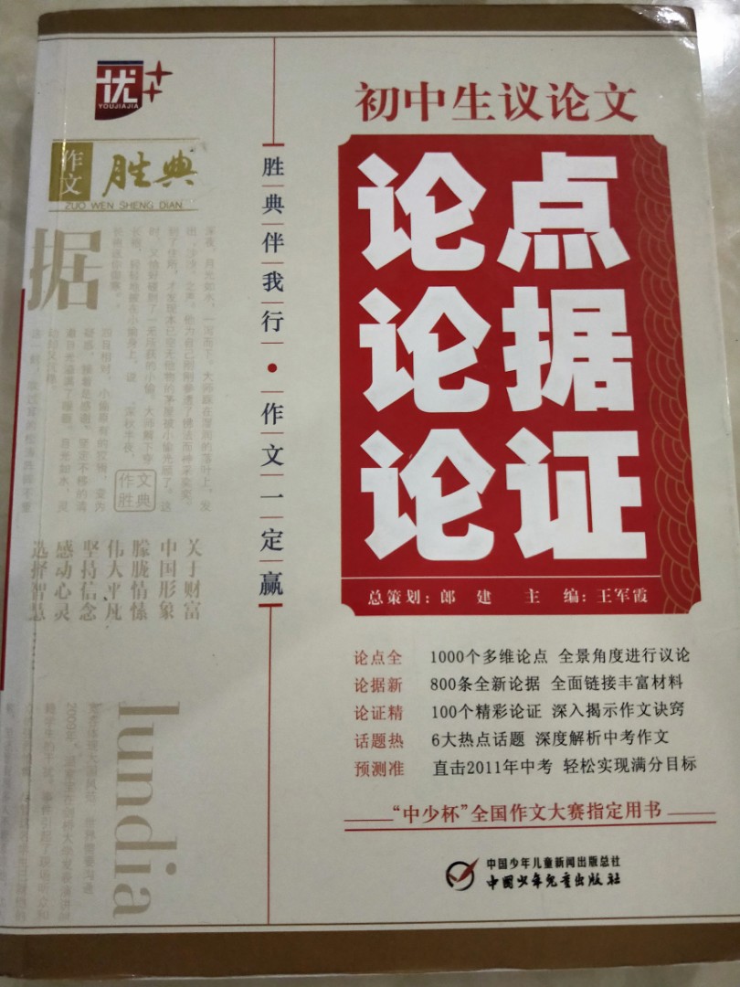 Chinese composition writing book, Hobbies & Toys, Books & Magazines ...