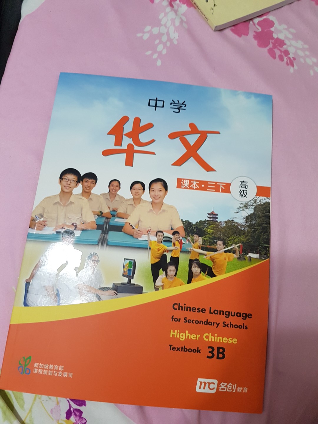 Higher Chinese Textbook, Hobbies & Toys, Books & Magazines, Textbooks ...