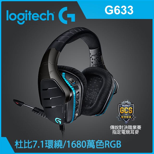 Logitech G633, 電腦＆科技, 桌上電腦 - Carousell