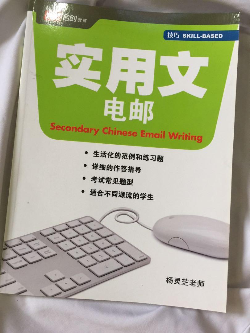 Secondary Chinese Email Writing, Hobbies & Toys, Books & Magazines ...