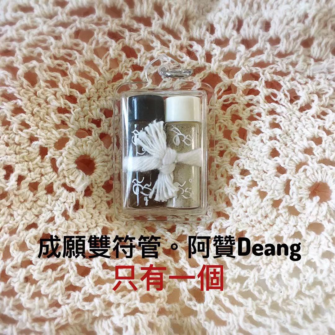 阿贊deang。成願雙符管, 興趣及遊戲, 收藏品及紀念品, 宗教物品 - Carousell