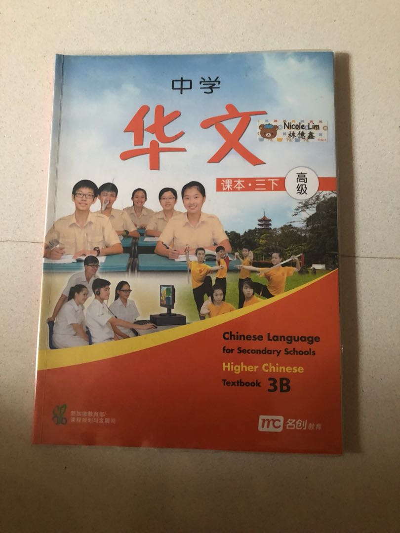 Higher Chinese 3B Textbook, Hobbies & Toys, Books & Magazines ...
