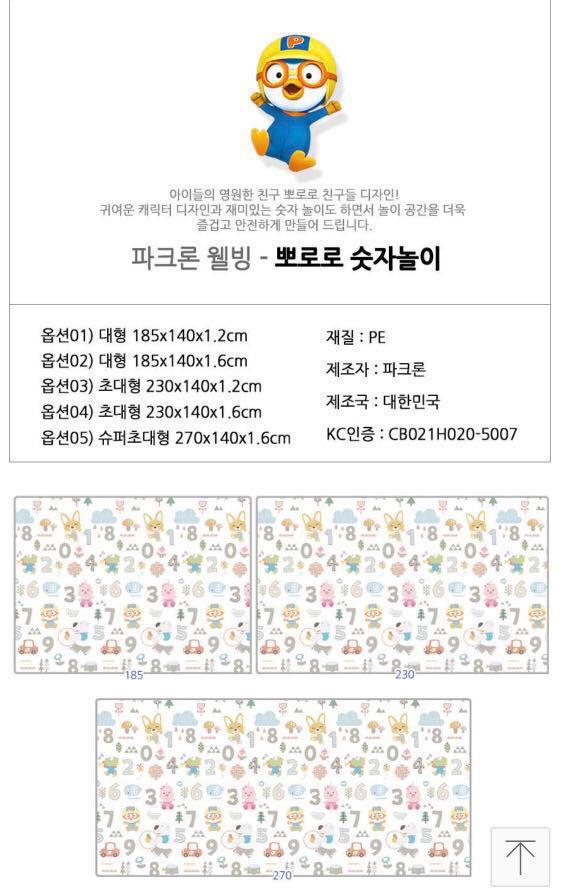 Pororo Number Play Parklon Playmat (Well-Being Plus Series), Babies ...