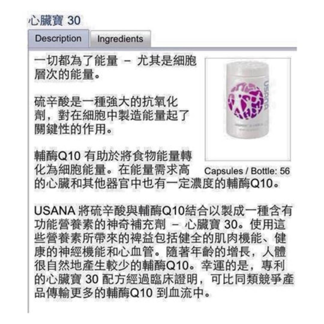 USANA SG Original - Coenzyme CoQ10 CoQuinone 30, Health & Nutrition ...