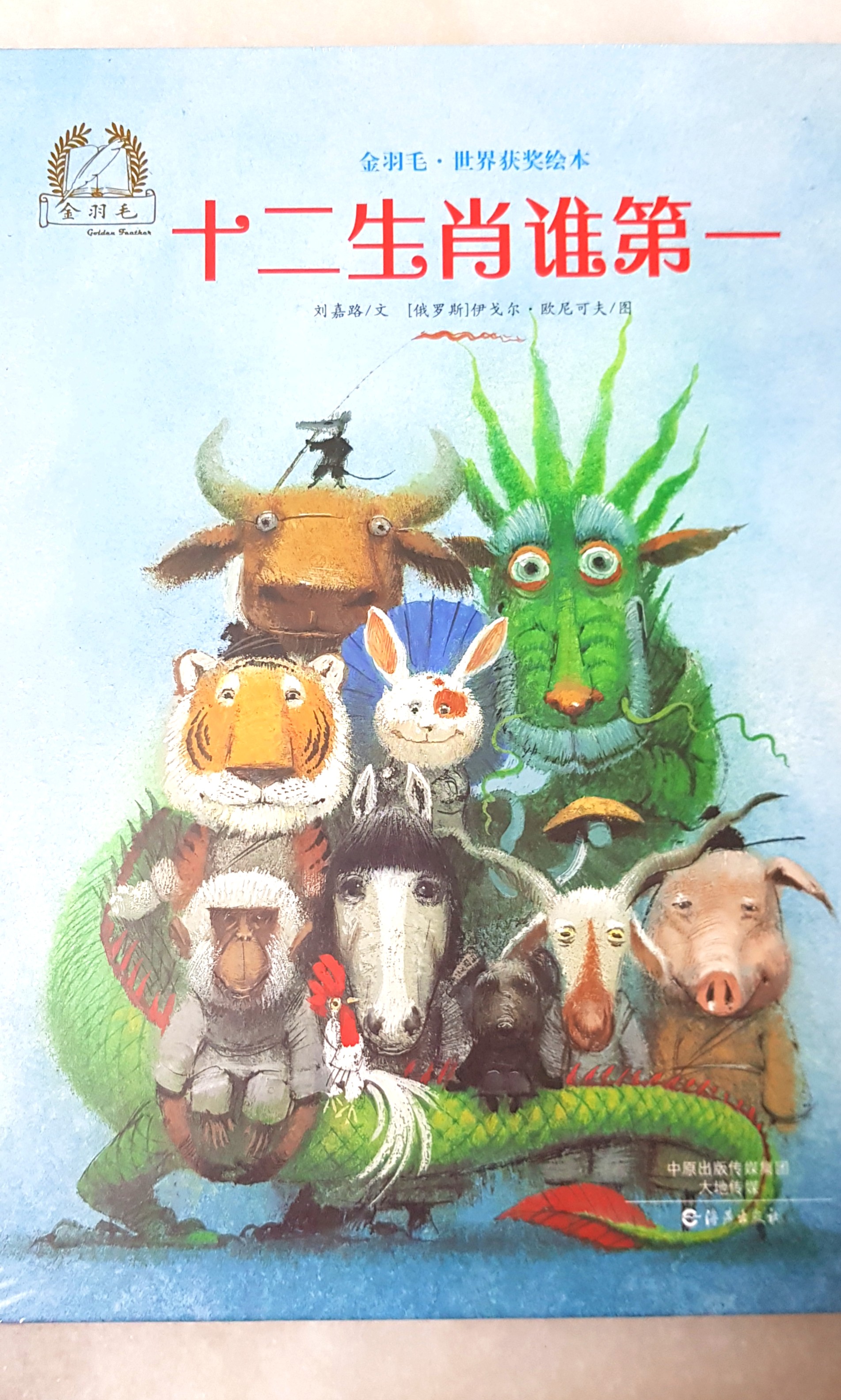 Best Chinese Zodiac Books at Tiffany Truman blog