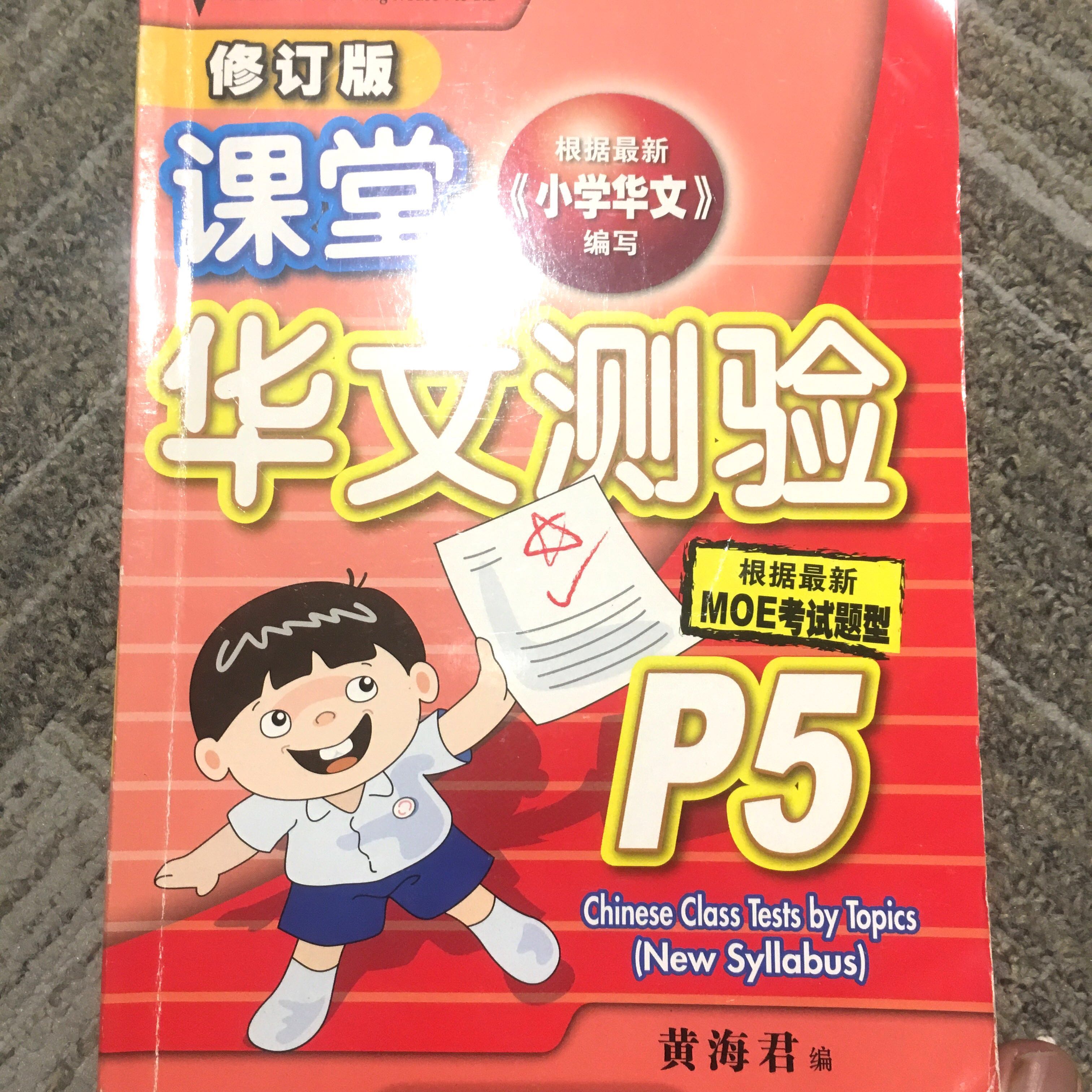 Chinese class test by Topics. Total 236 pages. For PSLE solid ...