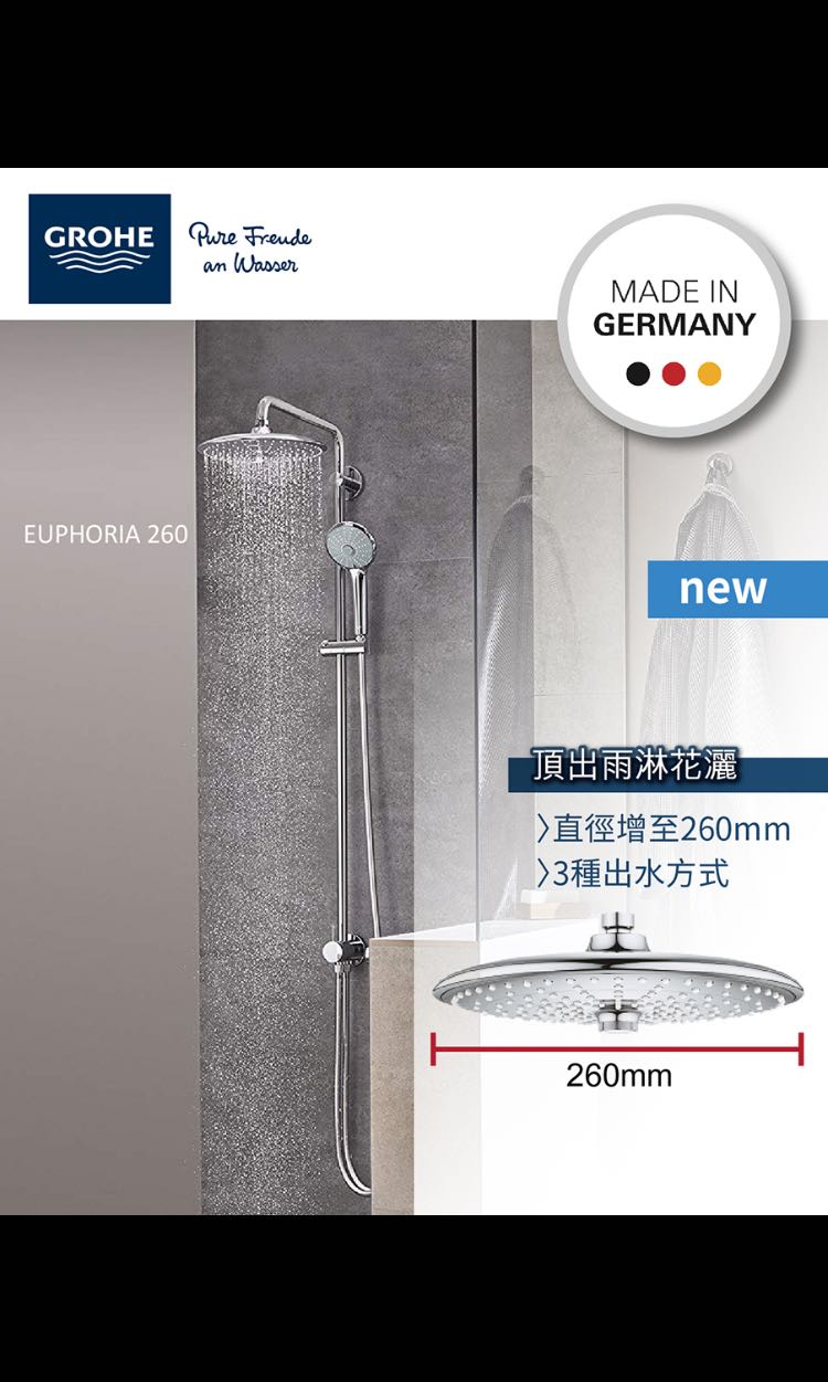Grohe Euphoria 260 #27421002 雨淋花灑組合, 傢俬＆家居, 浴室、廚房用品配件 - Carousell