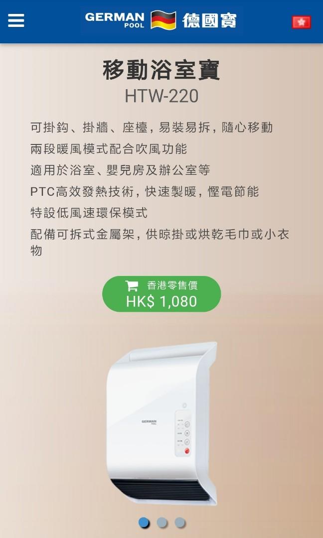 德國寶 浴室寶 全新 HTW-220, 家庭電器, 冷氣機及暖風機 - Carousell