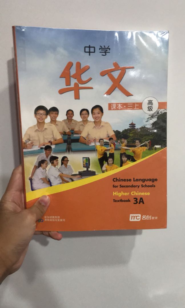 Chinese Language Textbook [Higher Chinese] 3A, Hobbies & Toys, Books ...