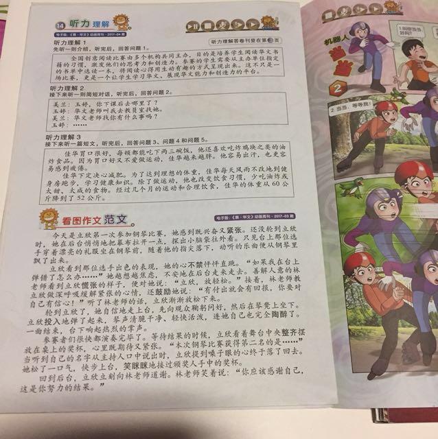 Chinese Magazine 18 copies for P5 & P6 xin lie che, Hobbies & Toys ...