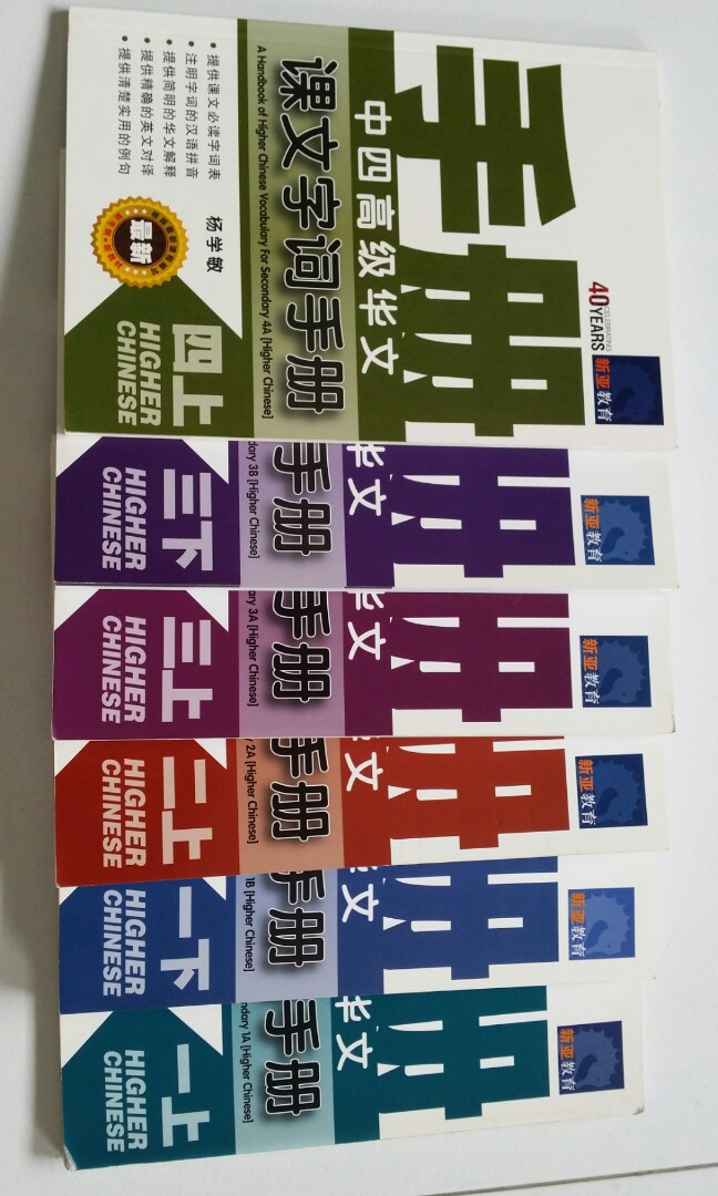 Higher Chinese Vocabulary Handbook, Hobbies & Toys, Books & Magazines ...