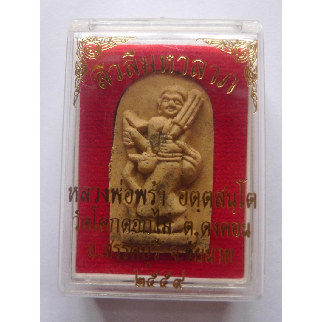 Luang Phor Pha (Par / Phra) Living Disciple Luksit of LP Kuay Phra ...