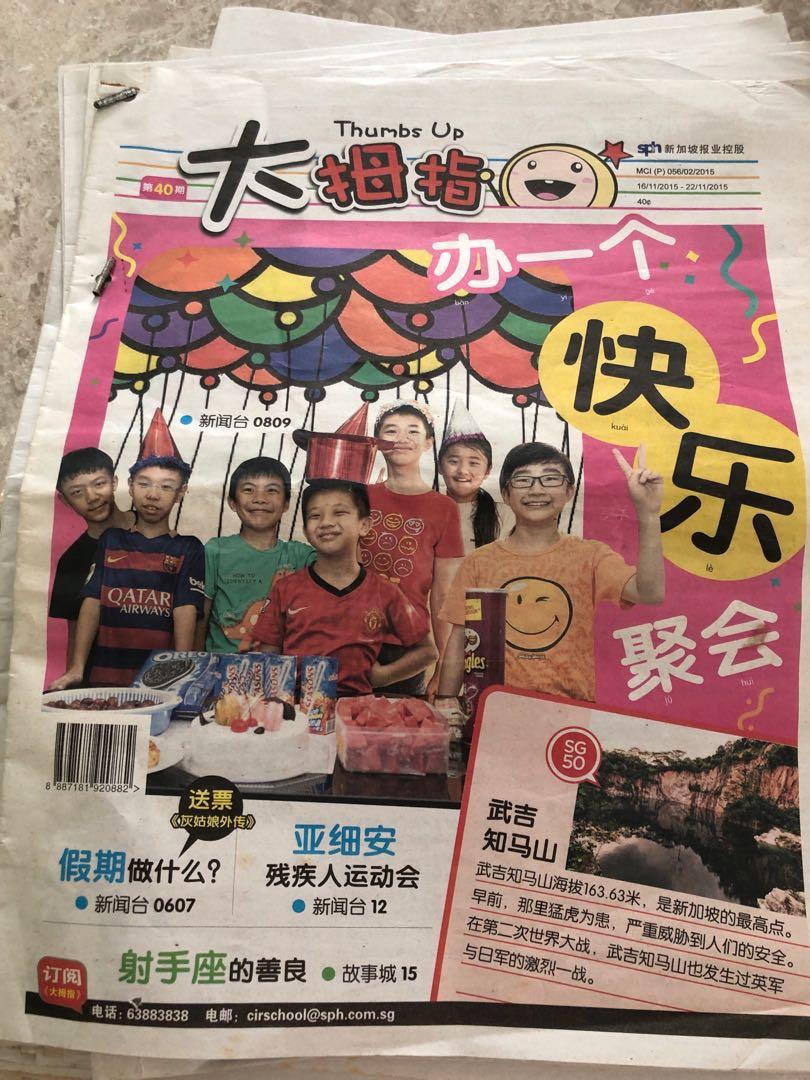 大拇指 Chinese student newspapers, Hobbies & Toys, Books & Magazines ...