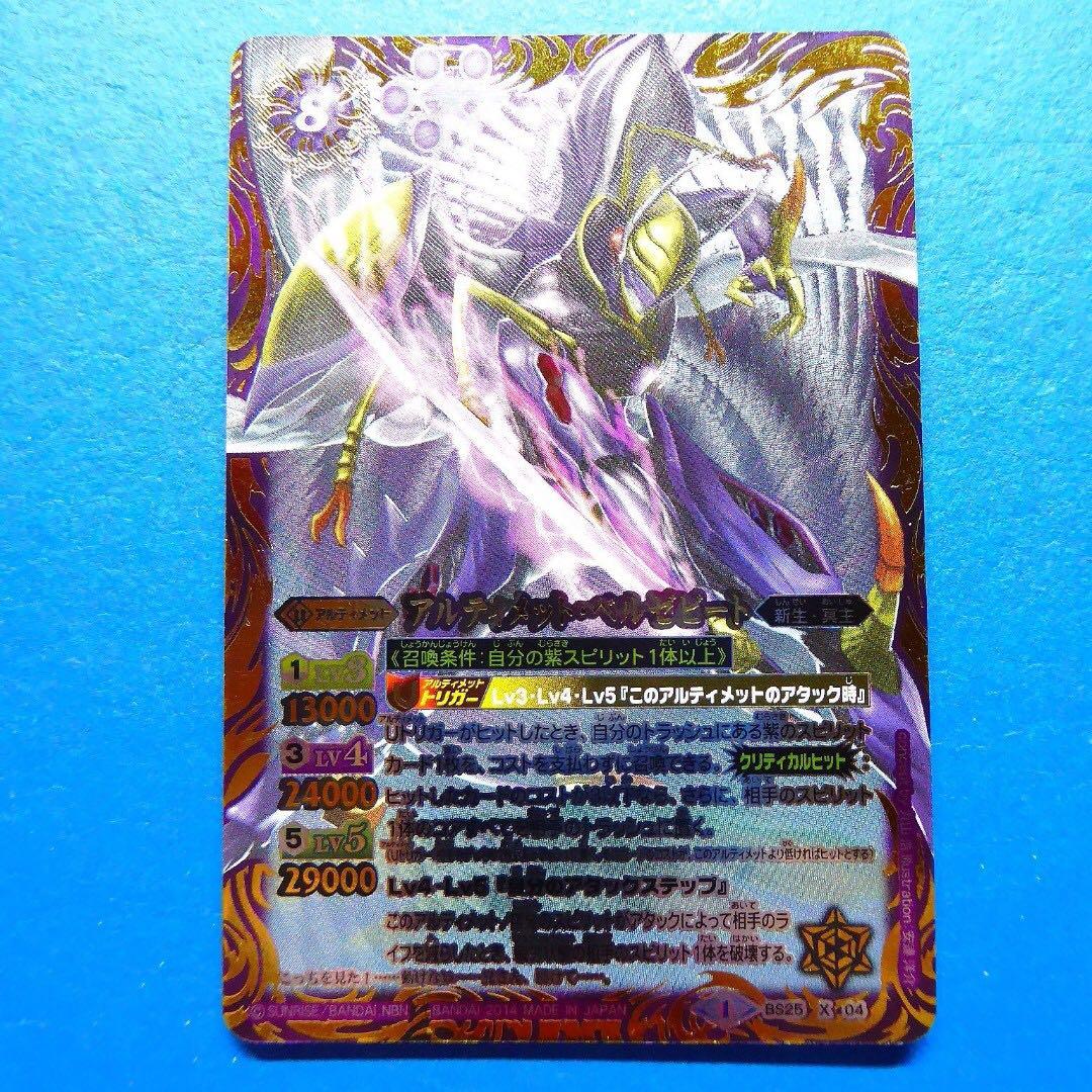 日原版 BS卡 Battle Spirits Card 2014 年日版 BS25-X04 アルティメット・ベルゼビート/ 究極．蠅王別西卜 一張, 祇限郵寄交收., 興趣及遊戲, 玩具 ...