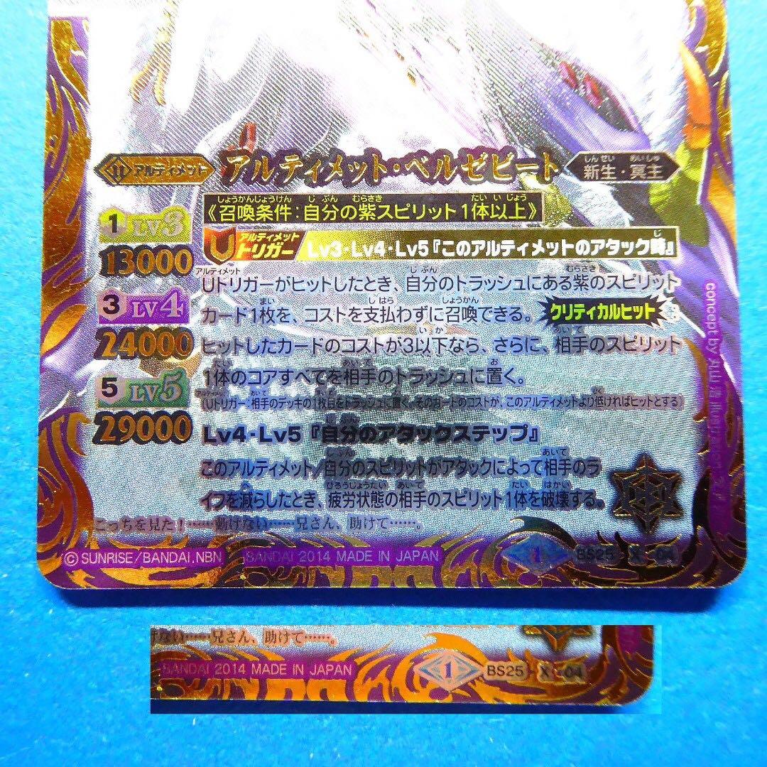 日原版 BS卡 Battle Spirits Card 2014 年日版 BS25-X04 アルティメット・ベルゼビート/ 究極．蠅王別西卜 一張, 祇限郵寄交收., 興趣及遊戲, 玩具 ...