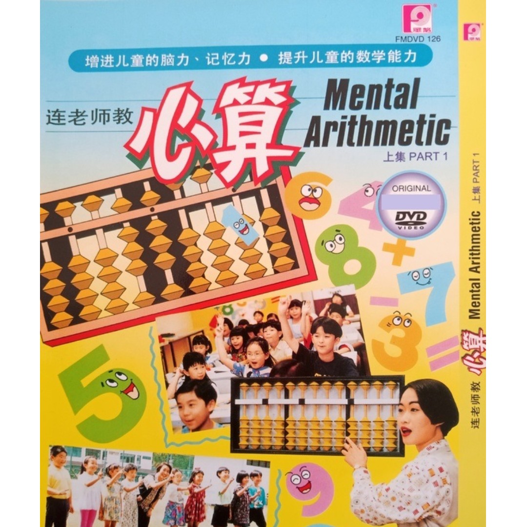 Mental Arithmetic Part1 心算 上集DVD, Hobbies & Toys, Music & Media, CDs & DVDs on Carousell