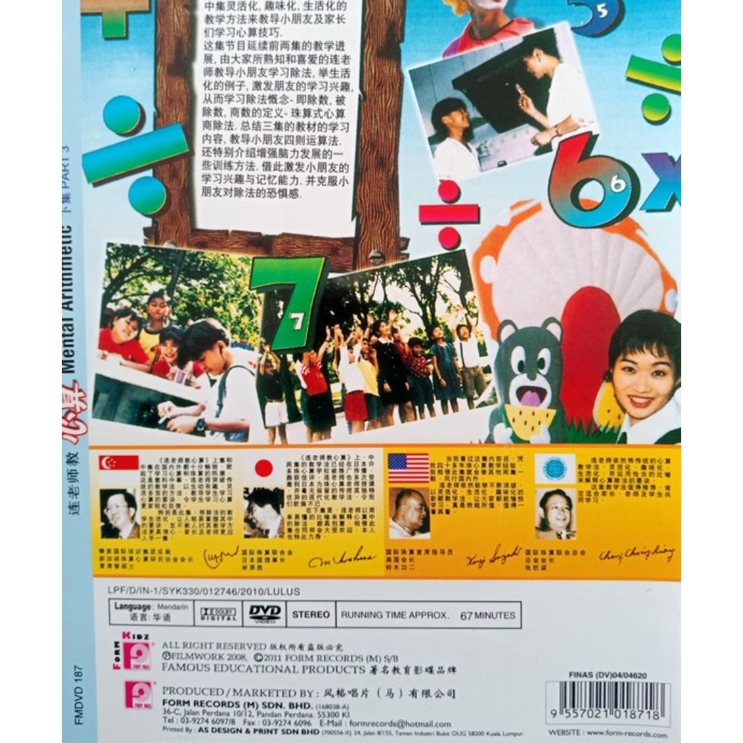 Mental Arithmetic Part3 心算 下集 DVD, Hobbies & Toys, Music & Media, CDs ...