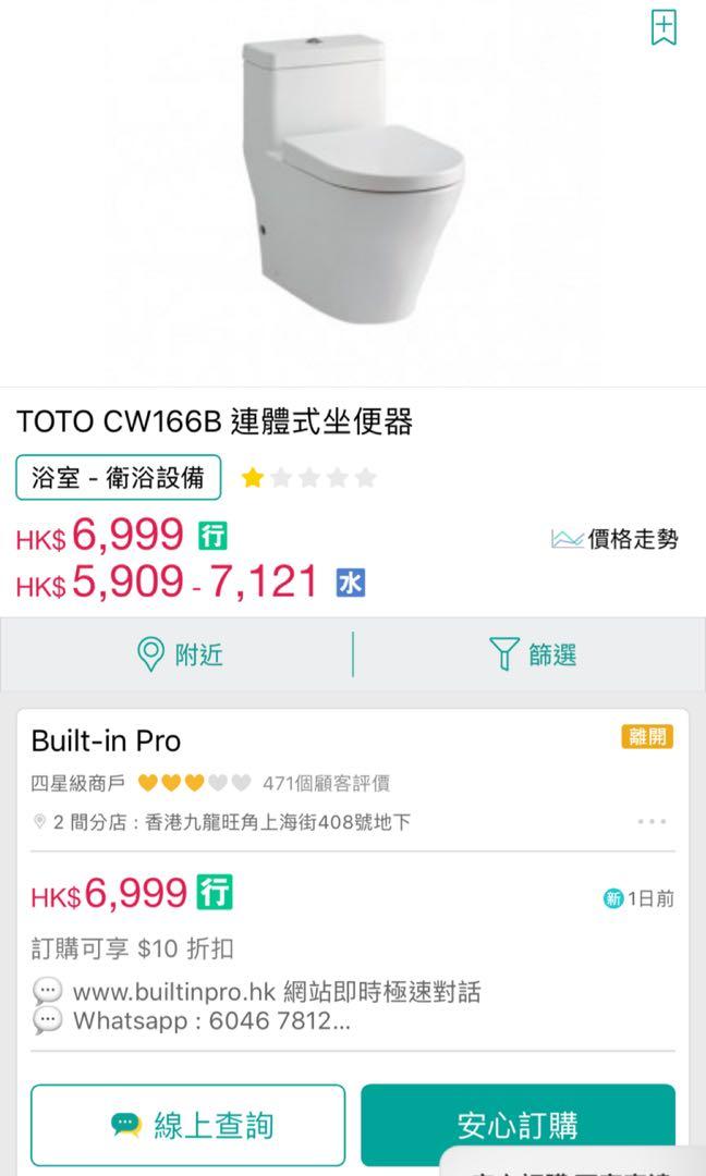 TOTO CW166B連體式坐便器, 傢俬＆家居, 其他, 家居改善及收納用品 - Carousell