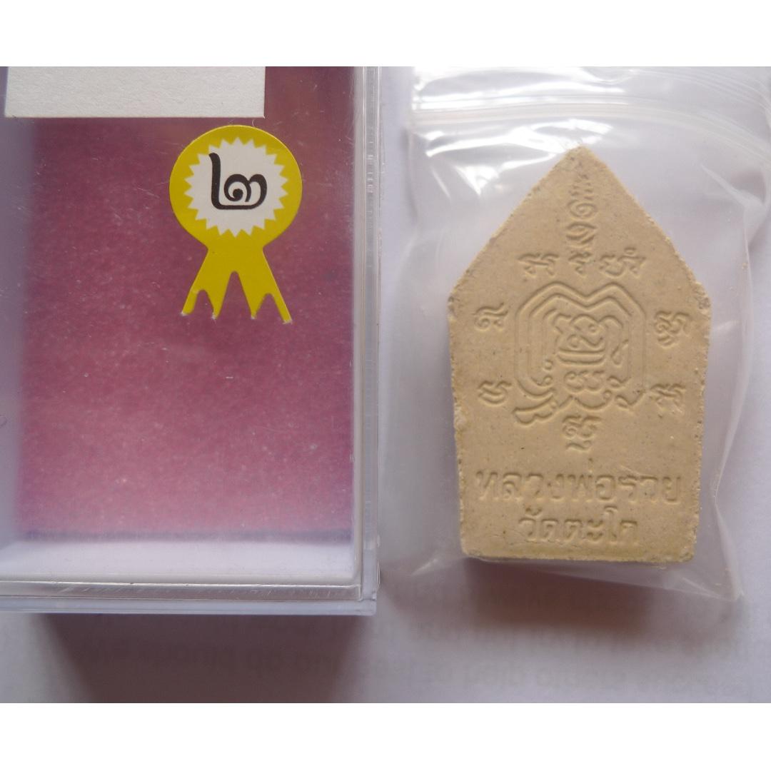 LP Ruay Khun Paen BE 2550 with SMK cert winner 2nd placing, Hobbies ...