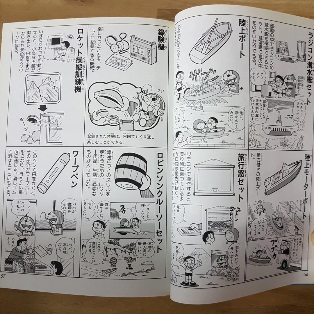Doraemon's Inventions Japanese Book, Hobbies & Toys, Books & Magazines ...