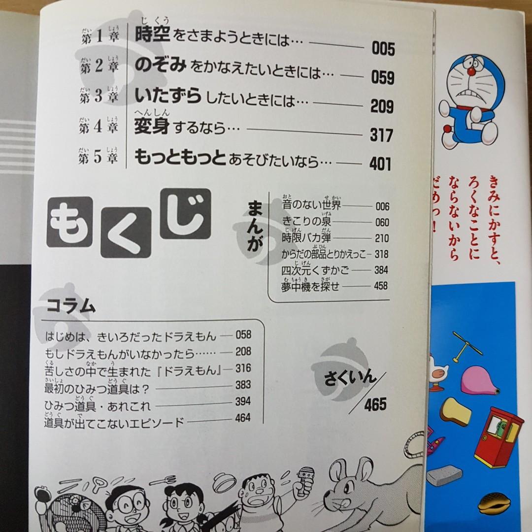 Doraemon's Inventions Japanese Book, Hobbies & Toys, Books & Magazines ...
